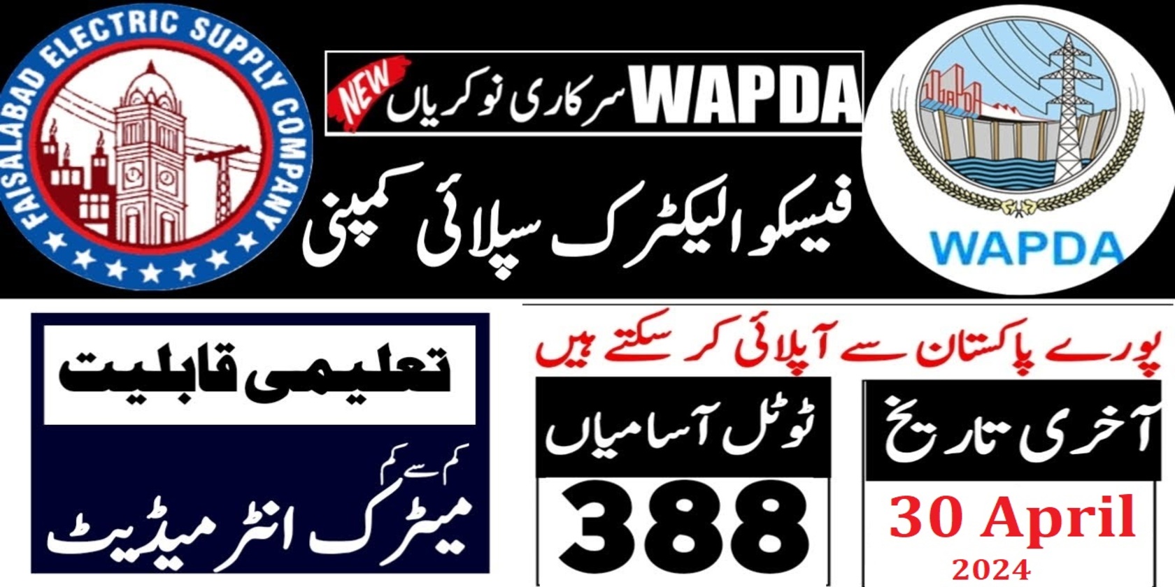FESCO Jobs 2024 Faisalabad Electric Supply Company | Online Apply via NTS