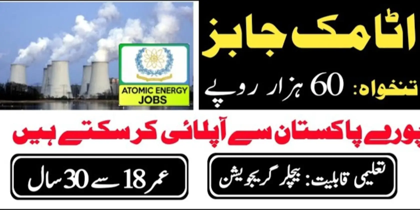 NESCOM Atomic Energy Jobs 2025 Apply Online Latest Advertisement